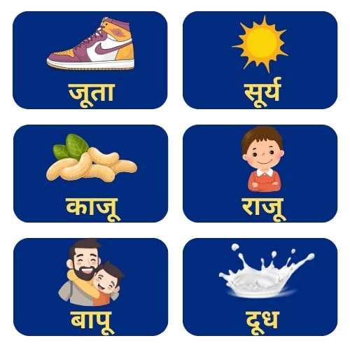 ऊ की मात्रा वाले शब्द और वाक्य - Bade U Ki Matra ke Shabd with Pictures ...