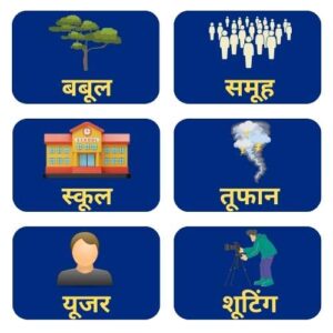 ऊ की मात्रा वाले शब्द और वाक्य - Bade U Ki Matra ke Shabd with Pictures
