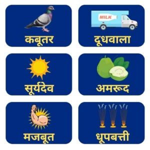ऊ की मात्रा वाले शब्द और वाक्य - Bade U Ki Matra ke Shabd with Pictures